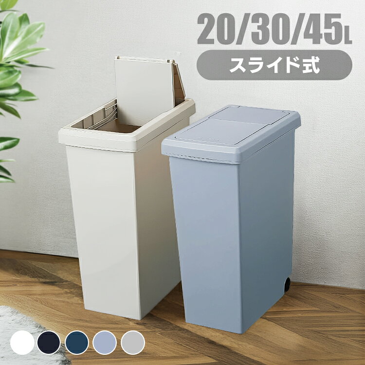 ※2026年7月29日バリエーション追加しました30Lと20Lを追加いたしました。 ◆45L■商品サイズ（cm）幅約27×奥行約42×高さ約60.5（オープン時 約76.5）■商品重量約1.85kg■材質ポリプロピレン■容量45L◆30L■...