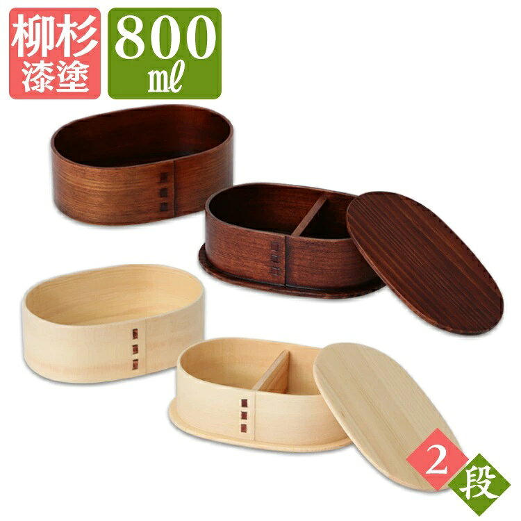 ■商品サイズ（cm）幅約14.5×奥行約10×高さ約9.5■商品重量約200g■材質柳杉木の温かなぬくもりを感じる木製ランチボックスです。日本の伝統的な「曲げわっぱ」は保温性と通気性に優れ、ご飯が冷めにくく傷みにくいと言われています。シンプ...