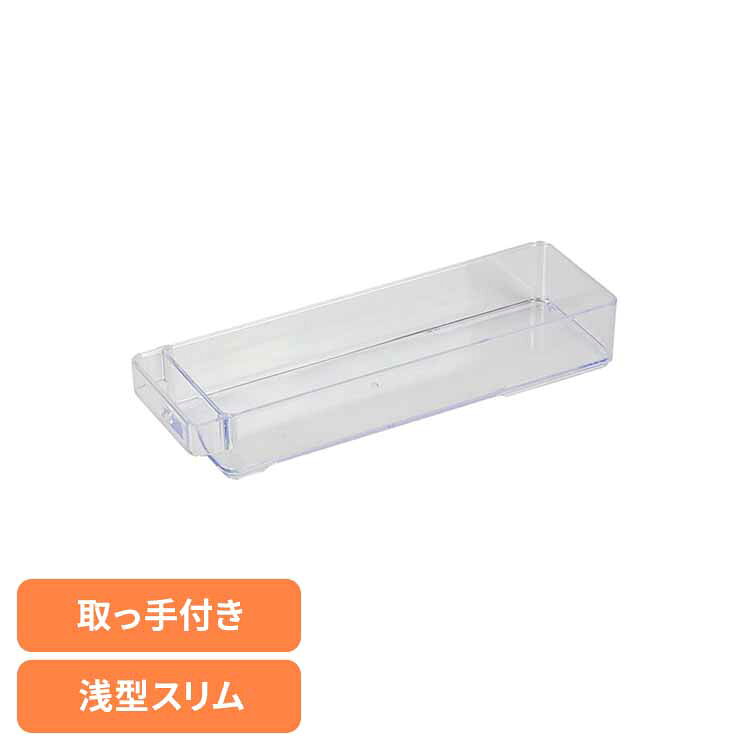 ■商品サイズ（cm）幅約10×奥行約32.5×高さ約5.5■商品重量約0.2kg■材質本体：ポリスチレン■耐荷重約2kg■耐熱温度80℃■耐冷温度−20℃用途に合わせてサイズが選べて、冷蔵庫内をスッキリ収納できる！Style Storage...