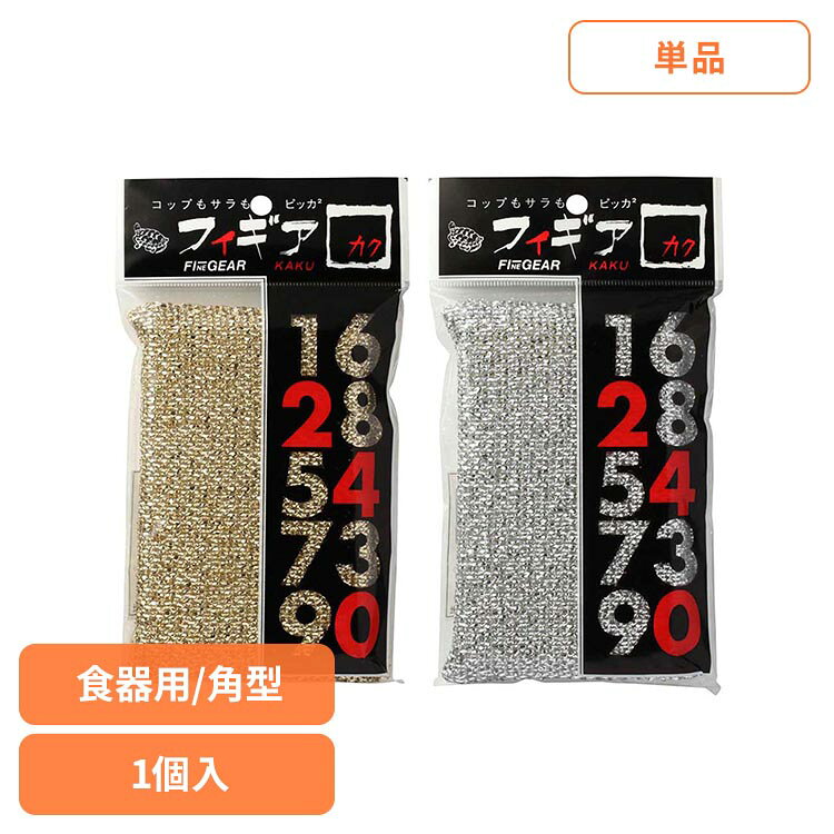 ■商品サイズ（cm）幅約9×奥行約1.5×高さ約13■商品重量約0.012kg■材質素材：ポリエステル（アルミ蒸着）・ポリウレタンポリエステルフィルムに高純度アルミ微粒子を真空蒸着した食器用スポンジ。傷がつきにくく、コーティング加工・プラス...