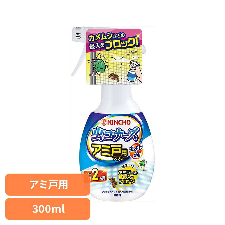 ■商品サイズ（cm）幅約9.4×奥行約5.3×高さ約19.9■商品重量約0.3646kg■材質300mL■原産国：日本■アレルギー物質ピレスロイド(シフルトリン)アミ戸にスプレーすることで、不快な害虫を寄せ付きにくくします。アミ戸にホコリが...