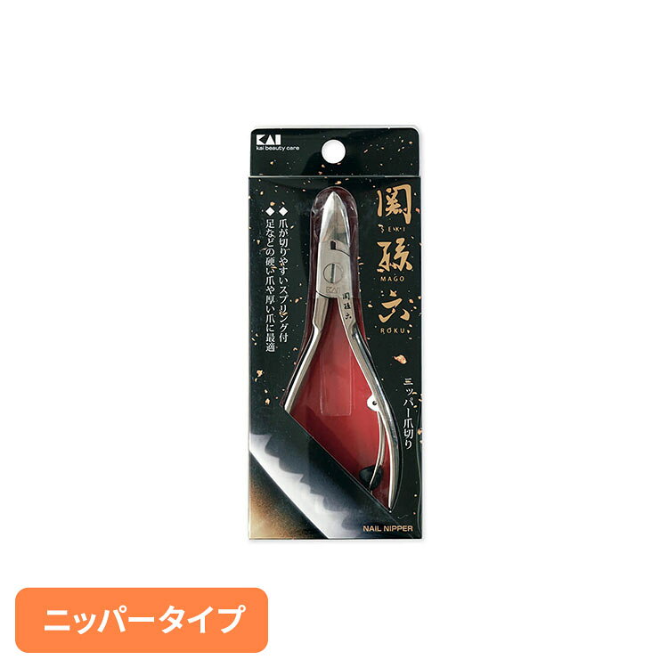 ■商品サイズ（cm）幅約5×奥行約12.7×高さ約1.3■商品重量約0.074kg■材質ステンレス刃物鋼足の硬いツメに適したスプリング付きのニッパータイプツメキリ。[検索用：貝印 関孫六 ニッパー爪切り 爪切り 4901601286267]...