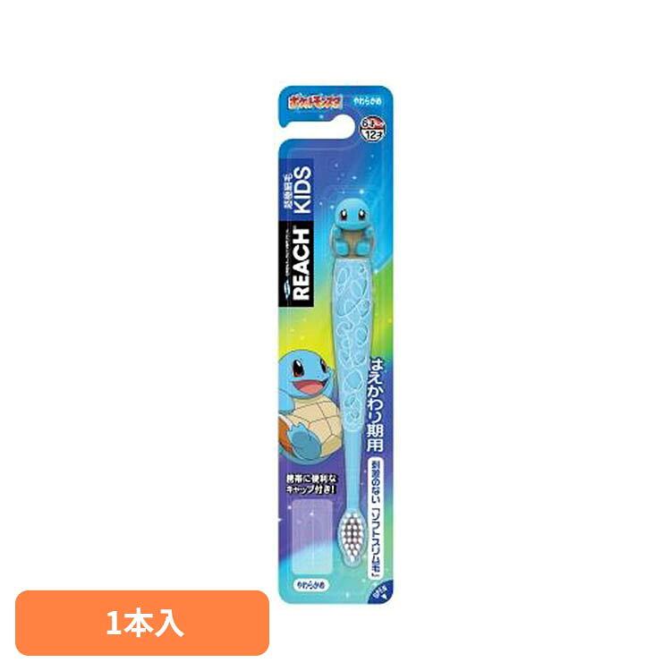 ■商品サイズ（cm）幅約4.8×奥行約2.6×高さ約21.5■内容量1本・可愛いゼニガメのフィギュア付き・やわらかい子供の歯茎に刺激ないソフトスリム毛・子供が握りやすい凸凹のゴムハンドル・キャップ付きで携帯に便利、学校でも楽しく磨ける。※リ...