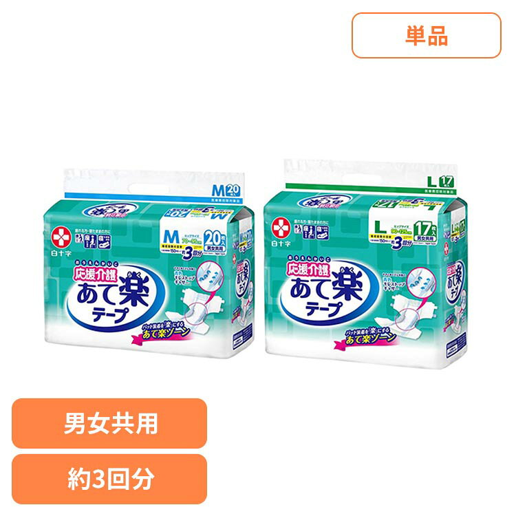 ［Mサイズ20枚］■商品サイズ（cm）幅約40×奥行約17×高さ約25■内容量20枚■ヒップサイズ70cm〜95cm■吸収量おしっこ約3回分（1回の排尿量を150mLとして）［Lサイズ17枚］■商品サイズ（cm）幅約38×奥行約17×高さ約...