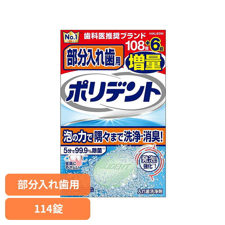 ■内容量108錠＋6錠■成分発泡剤・・・重炭酸ナトリウム、クエン酸、漂白・除菌剤・・・過炭酸ナトリウム、過硫酸水素カリウム、安定化剤・・・炭酸ナトリウム、滑沢剤・・・安息香酸ナトリウム、ポリエチレングリコール8000、漂白活性化剤・・・テト...