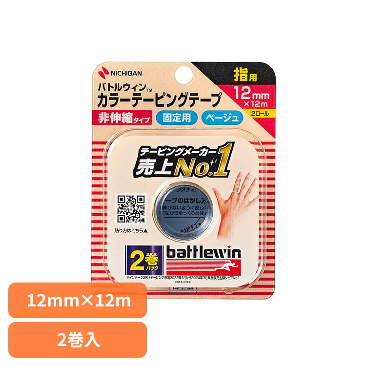 ■サイズ12mm×12m■内容量2巻入り　　■使用上の注意　粘着テープ類によるカブレ、アレルギー症状（例えば発疹・発赤、かゆみなど）のある人や、傷口、皮ふ炎には直接使用しないでください。　治療のためにご使用の場合は必ず医師の指導に従ってご使...