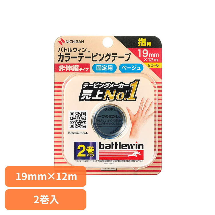 ■サイズ19mm×12m■内容量2巻入り　　■使用上の注意　粘着テープ類によるカブレ、アレルギー症状（例えば発疹・発赤、かゆみなど）のある人や、傷口、皮ふ炎には直接使用しないでください。　治療のためにご使用の場合は必ず医師の指導に従ってご使...