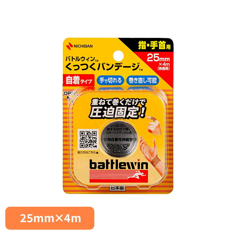 ■サイズ25mm×4m（伸長時）■内容量1ロール■使用上の注意　本品は天然ゴムを使用しており、まれにアレルギー性症状をおこすことがあります。　本品の使用によりアレルギー性症状、発疹・発赤、かゆみ等が生じた場合は使用を中止し、医師又は薬剤師に...