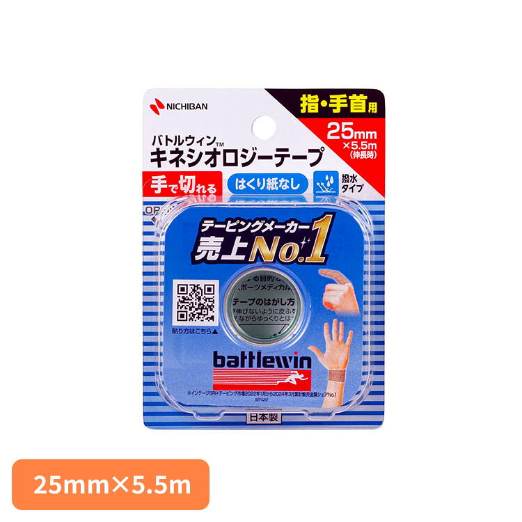 ■サイズ25mm×5.5m（伸長時）■内容量1ロール　　■使用上の注意　皮ふを清潔にし、よく乾かしてからご使用ください。　粘着テープ類によるカブレ、アレルギー症状のある人や、傷口、皮ふ炎には直接使用しないでください。　正しいテーピングの知識...