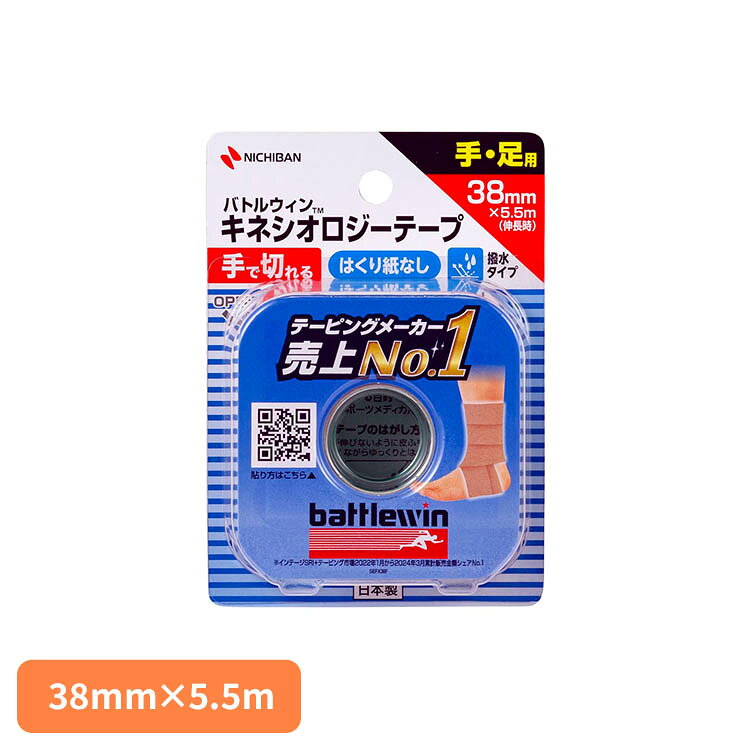 ■サイズ38mm×5.5m（伸長時）■内容量1ロール■使用上の注意　皮ふを清潔にし、よく乾かしてからご使用ください。　粘着テープ類によるカブレ、アレルギー症状のある人や、傷口、皮ふ炎には直接使用しないでください。　正しいテーピングの知識・技...