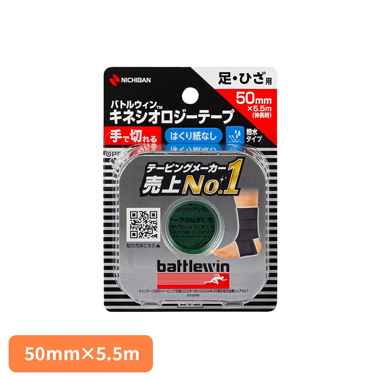 ■サイズ50mm×5.5m（伸長時）■内容量1ロール　　■使用上の注意　皮ふを清潔にし、よく乾かしてからご使用ください。　粘着テープ類によるカブレ、アレルギー症状のある人や、傷口、皮ふ炎には直接使用しないでください。　正しいテーピングの知識...