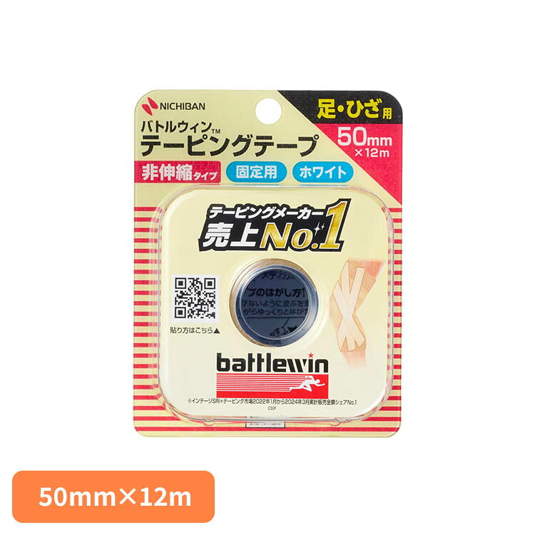 ■サイズ50mm×12m■内容量1巻入り　■使用上の注意　皮ふを清潔にし、よく乾かしてからご使用ください。　粘着テープ類によるカブレ、アレルギー症状のある人や、傷口 、皮膚炎には直接使用しないでください。　皮ふを過度に引っ張った状態で貼付し...
