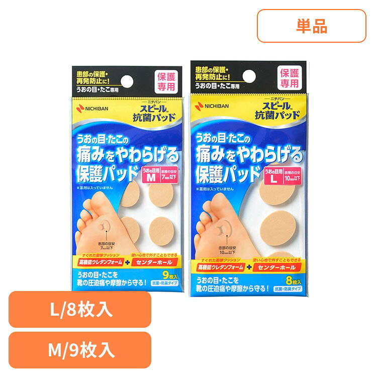 ■サイズL：穴の直径11mmM：穴の直径8mm■内容量Lサイズ：8枚入りMサイズ：9枚入り　　■使用方法中心部のパッド（センターホール）を取り除いて使用することもできます。使い心地でお選びください。　足を清潔にし、しっかりと乾かしてから貼っ...