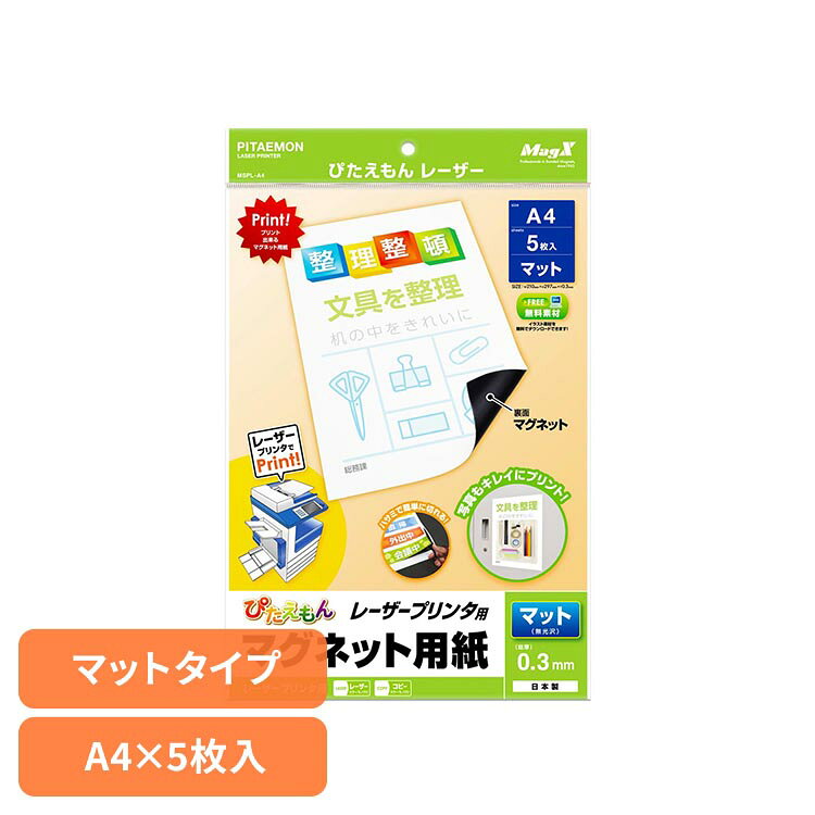 ■商品サイズ（cm）幅約21×奥行約0.03×高さ約29.7■商品重量約0.029kg■注意事項本製品はレーザープリンタ専用です。インクジェットプリンタには絶対にご使用にならないでください。・用紙サイズ　A4・1パック　5枚入・レーザープリ...