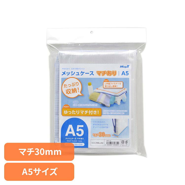■商品サイズ（cm）幅約25×奥行約3×高さ約19■商品重量約0.042kg■対応サイズ　A5・マチ幅30mm収納力バッチリ！・がばっと開いて出し入れしやすいL型ファスナー。・事務用品、出張時のバスグッズなどの収納に便利なポーチです。・半透...