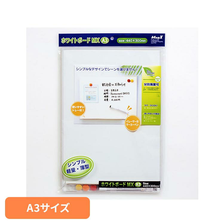 ■商品サイズ（cm）幅約30×奥行約0.6×高さ約44■商品重量約0.29kg■付属品イレーザー付マーカー（黒1本）、 マグネット（3個）、ペントレー（1個）、吊り紐・軽量タイプのホワイトボード・A3サイズ・マグネット付イレーザーやペントレ...