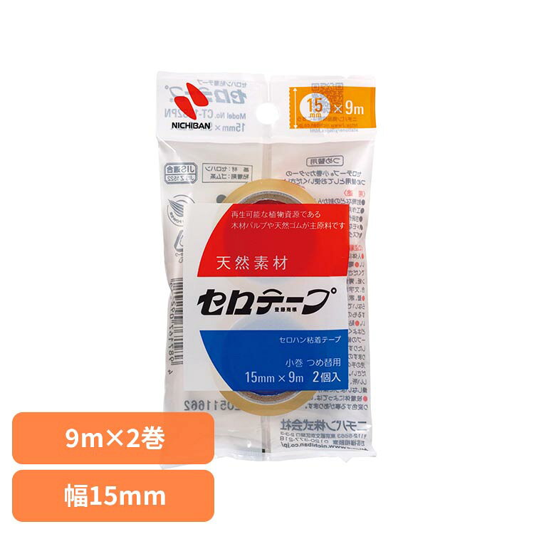 ■内容量2巻■商品サイズ（cm）幅約0.5×奥行約1.5×高さ約0.5■テープサイズ幅：約15mm、テープ長さ：約9m■商品重量約0.01kg■材質基材：セロハン、粘着剤：ゴム系、巻芯：再生紙封筒などの封かん、包装作業に。メモなどの仮止め、...