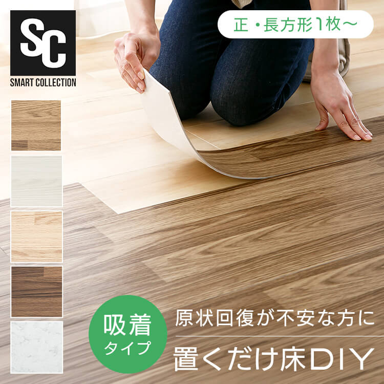 【カラーバリエーション】 カラーは、木目×ウォールナット／木目×ホワイトウッド／木目×ナチュラル／木目×ウォームブラウン／大理石×ホワイト の全5種類をご用意しています。 【セット内容】 用途や施工面積に合わせて選べるセット展開です。 ・9...