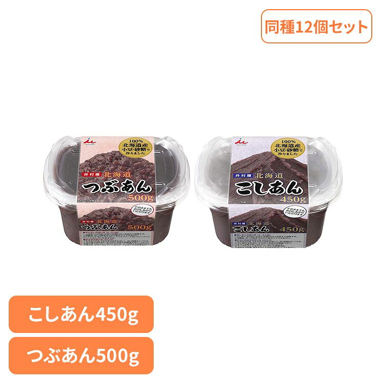 2026年6月2日に販売ページがリニューアルされました。 【つぶあん】 ■シンプルな原料でじっくりと丁寧に炊き上げた、小豆の風味豊かなつぶあんです。 ■小豆・砂糖、全ての原料に北海道産を使用し、すっきりとした甘さに仕上げました。 ■リキャッ...