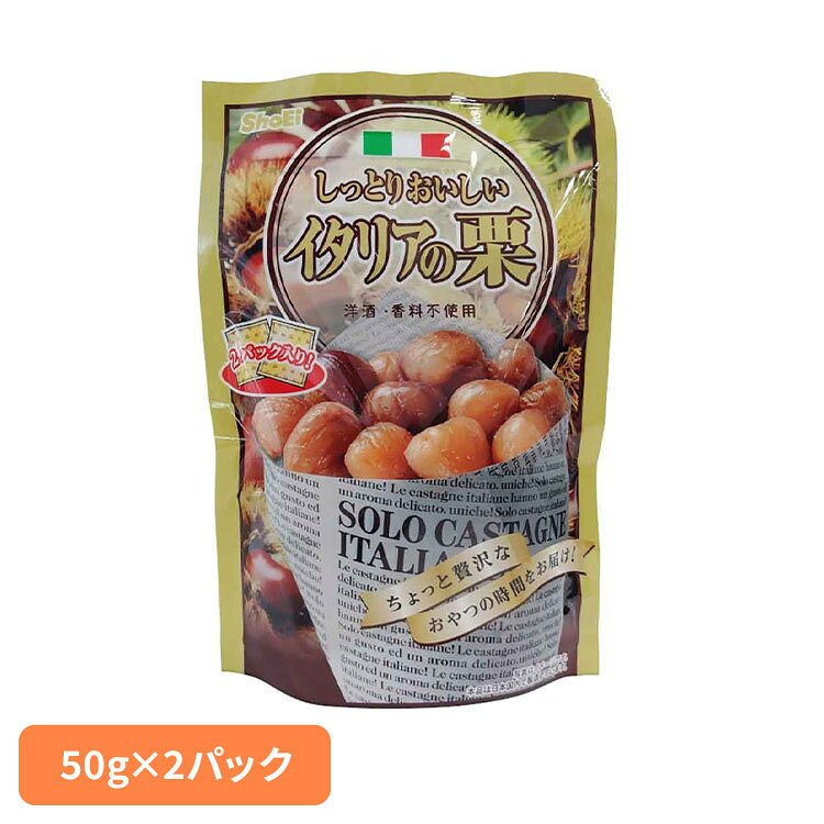 ■規格 50g×2パック ■原材料 栗（イタリア） 砂糖 ■成分 エネルギー：233kcal たんぱく質：1.9g 脂質：1.6g 炭水化物：52.7g 食塩相当量：0.0g ■原産国：日本 イタリア産の栗を直輸入し、国内で保存料、着色料、...