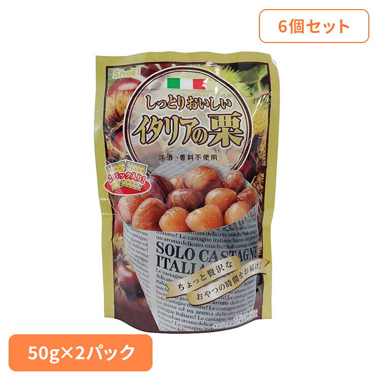 ■規格 （50g×2パック）×6個セット ■原材料 栗（イタリア） 砂糖 ■成分 エネルギー：233kcal たんぱく質：1.9g 脂質：1.6g 炭水化物：52.7g 食塩相当量：0.0g ■原産国：日本 イタリア産の栗を直輸入し、国内で...