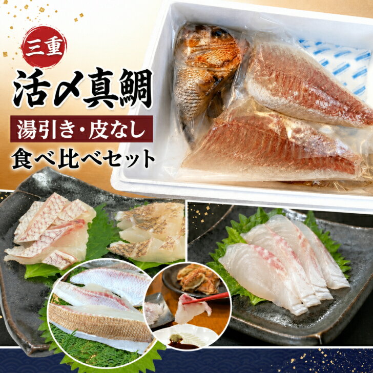 商品情報名称鯛姿造り（湯引き柵・皮なし柵）内容量約750g（身の部分は約350g）真鯛は1．2kgサイズを使用産地名三重県養殖・解凍の別養殖保存方法冷蔵（5度以下）で保存消費期限発送日から5日以内加工業者有限会社ケイ・エフ・エスその他鯛の身...
