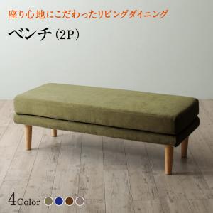 ▼タイプを選ぶ▼ダイニングソファベンチ (現在表示中)▼サイズを選ぶ▼2P (現在表示中)