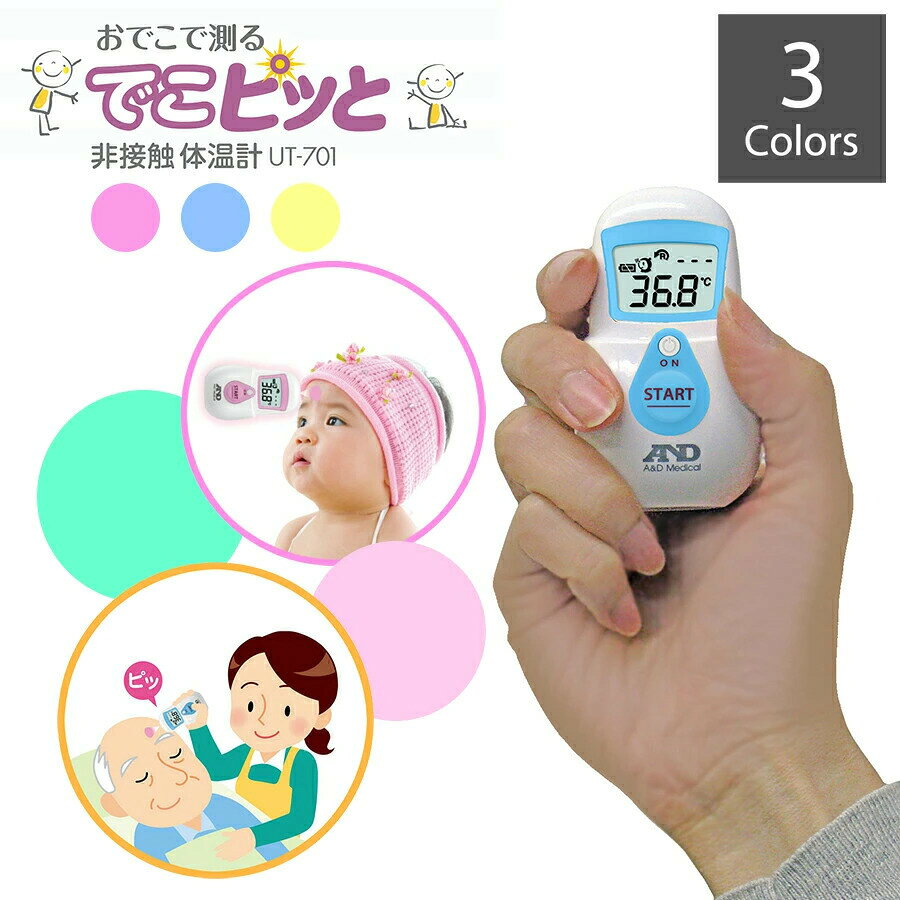商品説明非接触測定だから感染防止、衛生的にも安心♪すばやい1秒測定で、多人数を迅速に測定可能です。モード切替で温度計や室温計としても使用できます。【 商品詳細 】●販売元／株式会社エー・アンド・デイ●サイズ・重量／約46×40×81mm・約...