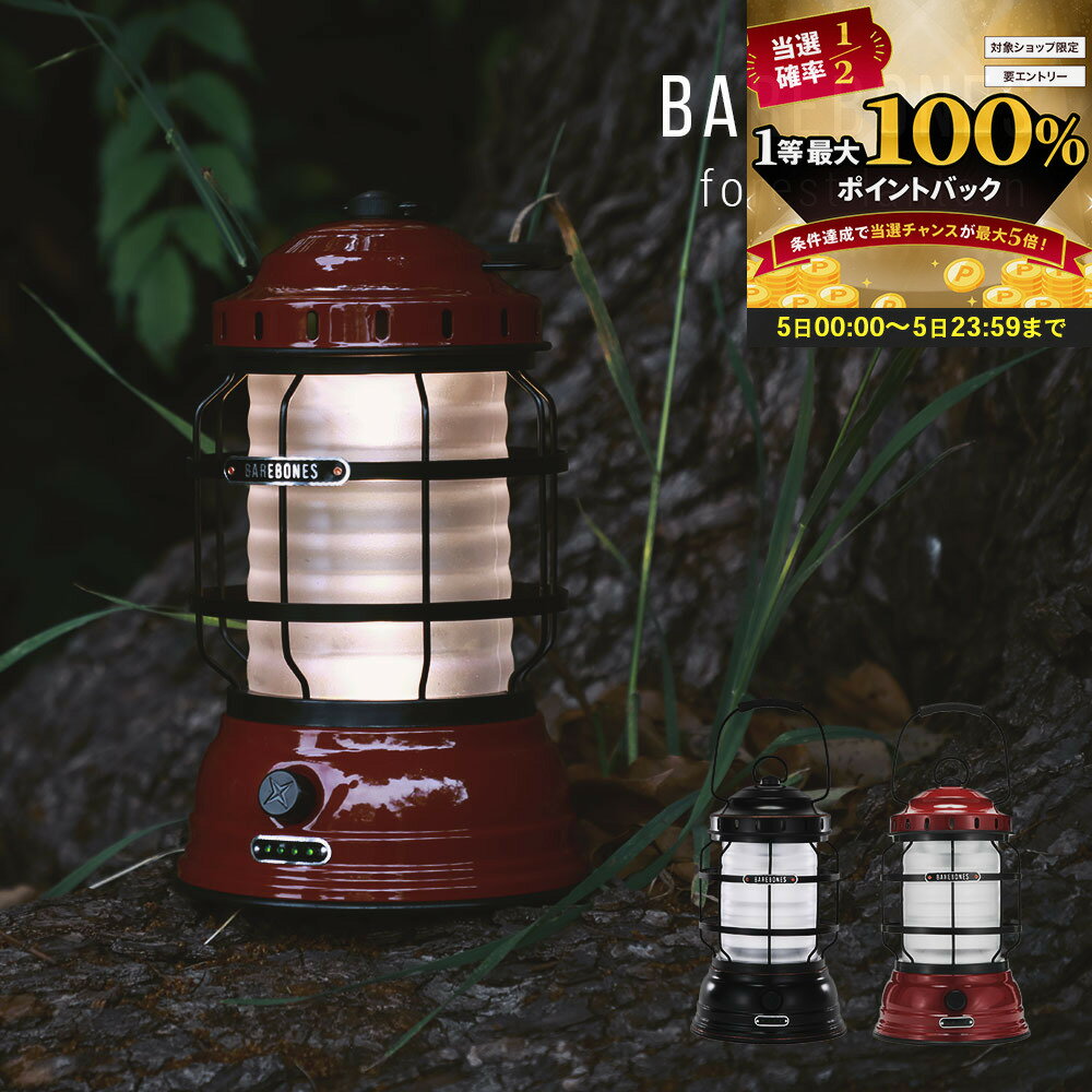 ITEM INFORMATIONベアボーンズ BAREBONES FOREST LANTERN フォレストランタンLED ランタン充電式の炭鉱用カンテラを連想させる充電式のランタンです。バッテリーは充電式リチウム電池を使用し、暖色のLEDを...