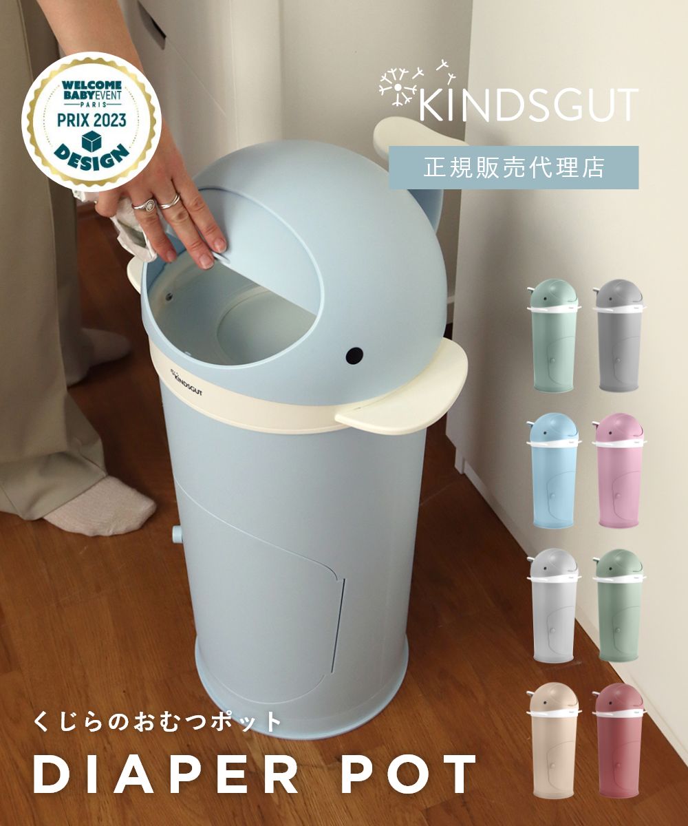 ITEM INFORMATIONキンズグート KINDSGUT くじらのおむつポット Windelm?lleimer WalKINDSGUT（キンズグート）は、かけがえのない子育ての瞬間を家族全員に楽しんでほしいという想いのもと、” We ...