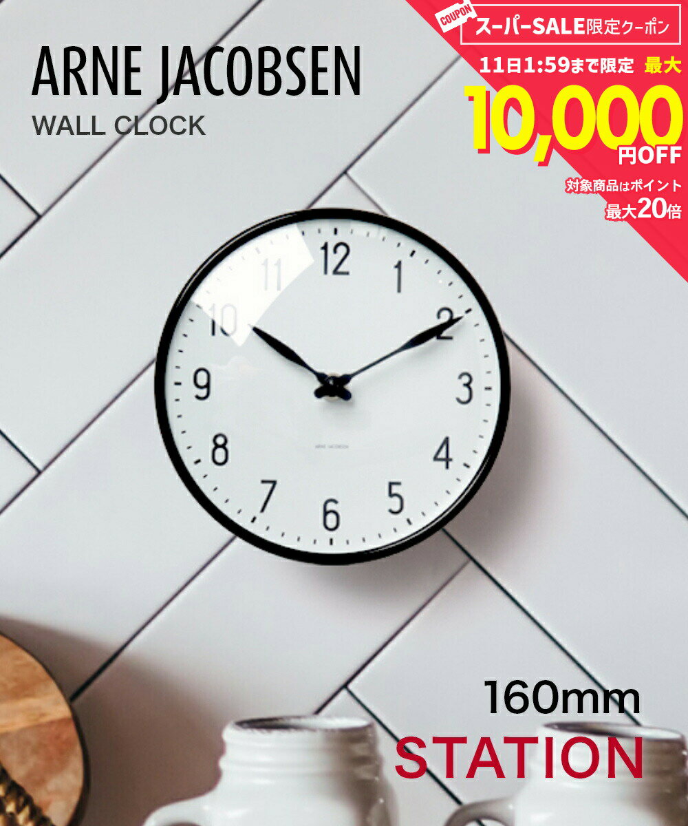ITEM INFORMATIONアルネ ヤコブセン ARNE JACOBSEN Station Wall clock 43623 メンズ レディース 掛け時計ドイツの技術規格に基づいてスタンダードなフォントを使用し制作された「STATION...