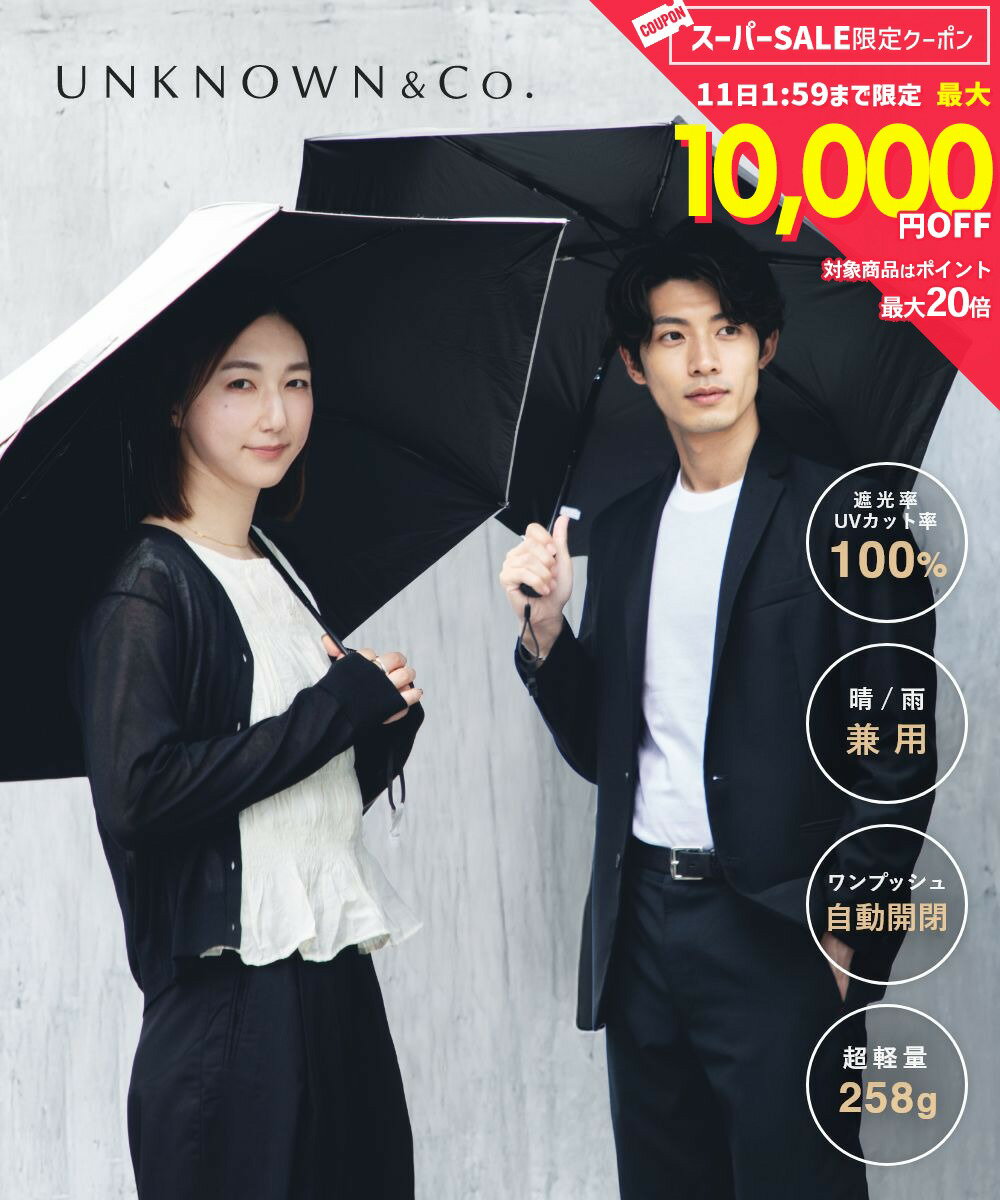 ITEM INFORMATIONアンノウンアンドコー UNKNOWN＆Co. UVCUT PARASOL01 ユニセックス 日傘UV CUT PARASOL【完全遮光・遮熱】「完全遮光」仕様で、日差しの強い日でも肌をしっかり守ります。遮熱効...