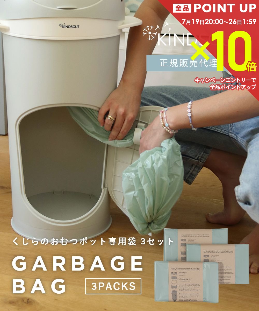 ITEM INFORMATIONキンズグート KINDSGUT くじらのおむつポット専用袋 3セット Windelm?lleimer WalKINDSGUT（キンズグート）は、かけがえのない子育ての瞬間を家族全員に楽しんでほしいという想いの...