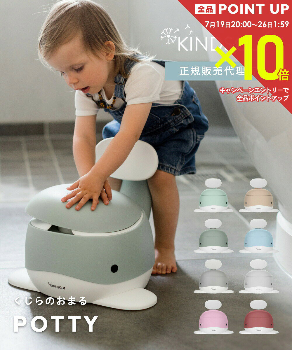 ITEM INFORMATIONキンズグート KINDSGUT 正規販売代理店 くじらのおまる 生後12か月頃からお使いいただけます 商品内容くじらのおまるは、人間工学に基づいた形状で座り心地抜群！トイレトレーニングを楽しくサポートします。...