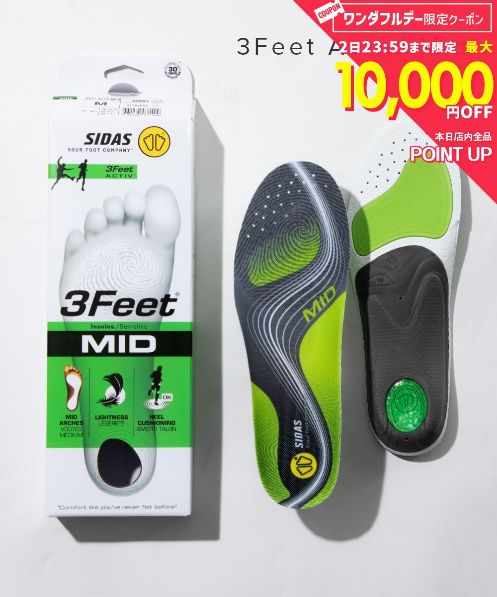 ITEM INFORMATIONシダス SIDAS 3FEET ACTIV' MID メンズ レディース インソール「世界中の人々を足元から幸せにする」　1975年フランスで誕生以来、スポーツや日常の快適さとパフォーマンス、トラブル予防を実...