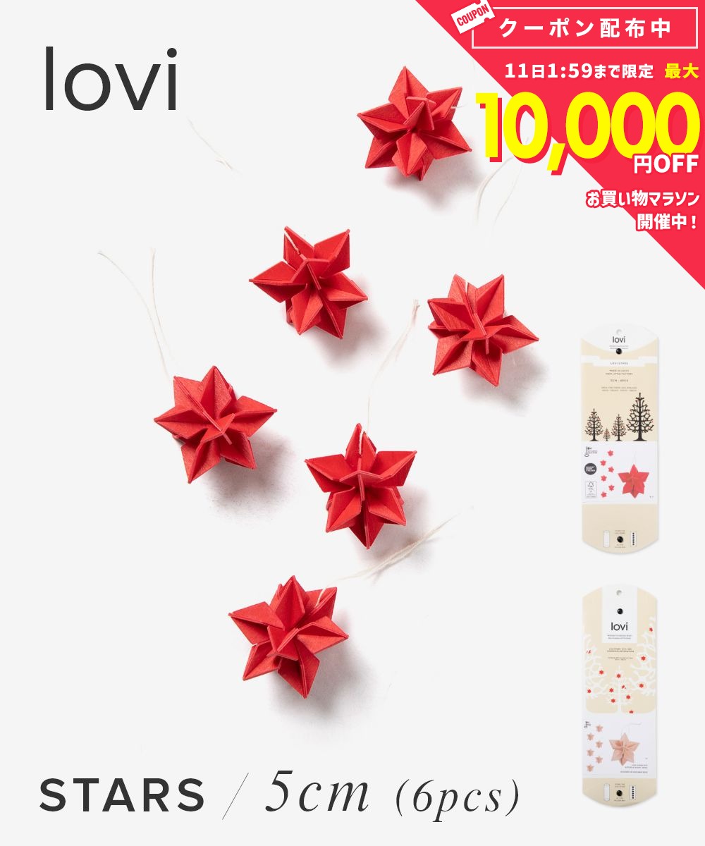 ITEM INFORMATIONロヴィ Lovi WOODEN 3D DECORATIONS Lovi Star 5cm 6pcs ユニセックス 置物ブランドロヴィアイテムユニセックス>インテリア>置物カラーブライトレッド / BRIGHT...