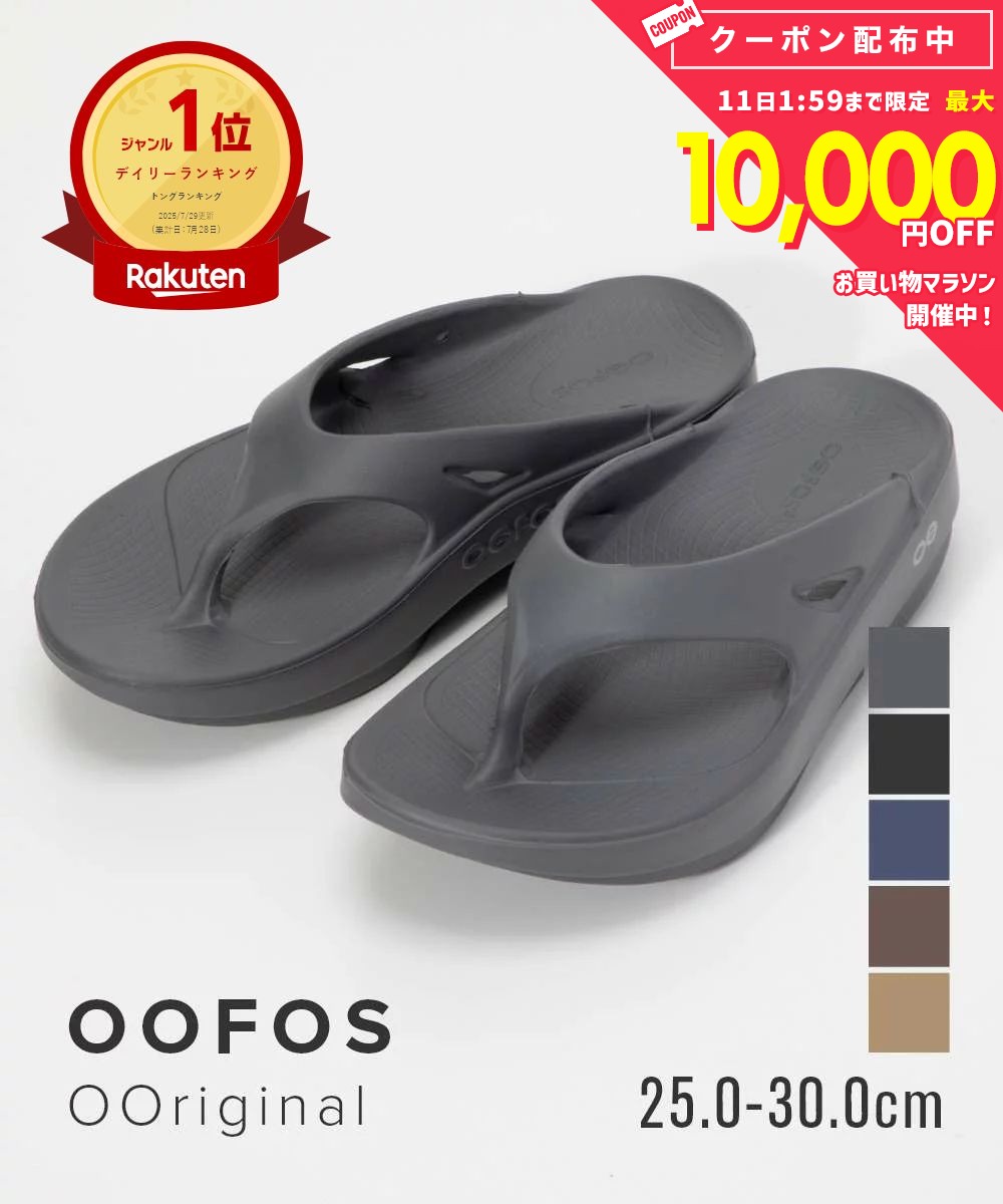 ITEM INFORMATIONウーフォス OOFOS THE AFTER RUN OOriginal 1000 メンズ レディース サンダル「OOFOS(ウーフォス)」は、2011年にマサチューセッツ州のコハセットでスポーツ選手やトレーナ...