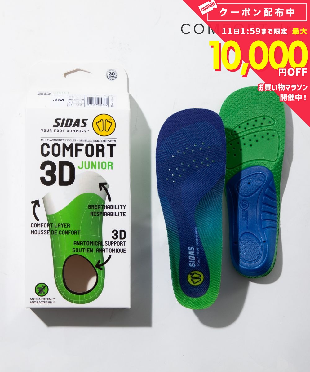 ITEM INFORMATIONシダス SIDAS COMFORT JUNIOR 3D メンズ レディース インソール「世界中の人々を足元から幸せにする」　1975年フランスで誕生以来、スポーツや日常の快適さとパフォーマンス、トラブル予防を...