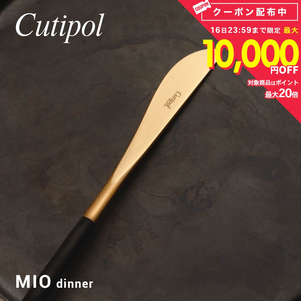 ITEM INFORMATIONクチポール Cutipol ミオ MI03GB メンズ レディース カトラリードイツのゾーリンゲン、フランスのティエールに次いでポルトガルのギマランイスは金属加工・生産を産業とする工業都市。1960年代初期、...