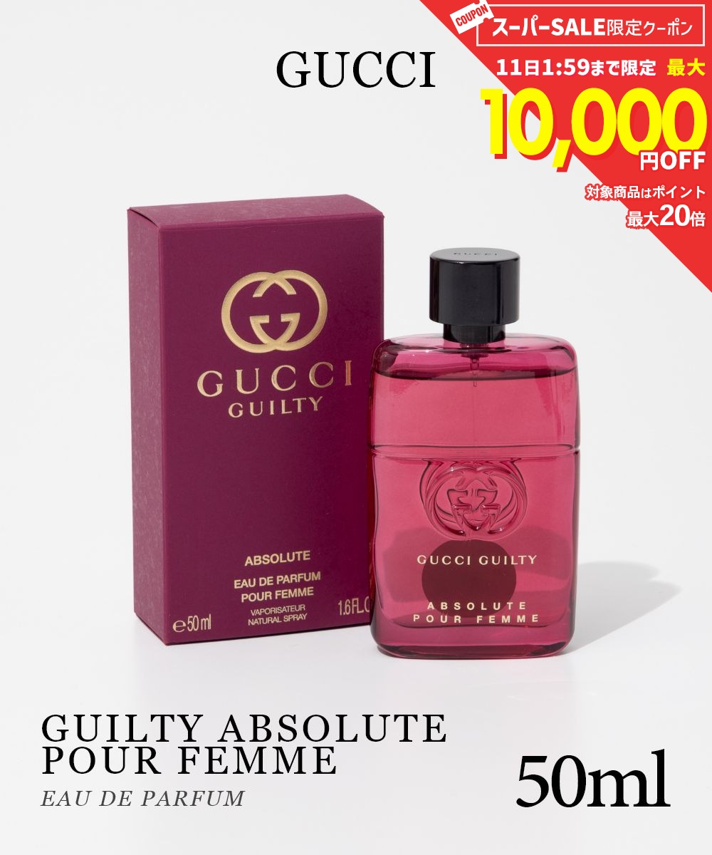 ITEM INFORMATIONグッチ GUCCI ギルティ アブソリュート プールフェム オードパルファム 50mL「GUCCI(グッチ)」は1921年に誕生したイタリアを代表するラグジュアリーブランド。品質を保証するためにデザイナーの名...