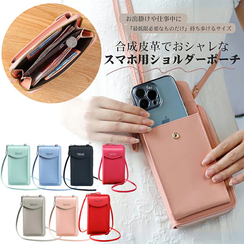 コレひとつでお出掛け♪ 便利な、お財布一体型スマホポーチです！ カジュアル ベーシック フェミニンなど様々なスタイルOK♪ ちょっとしたお出かけはコレひとつで十分。 コンパクトなのに以外と入る便利さはクセになります！ ＜おすすめポイント＞ ...