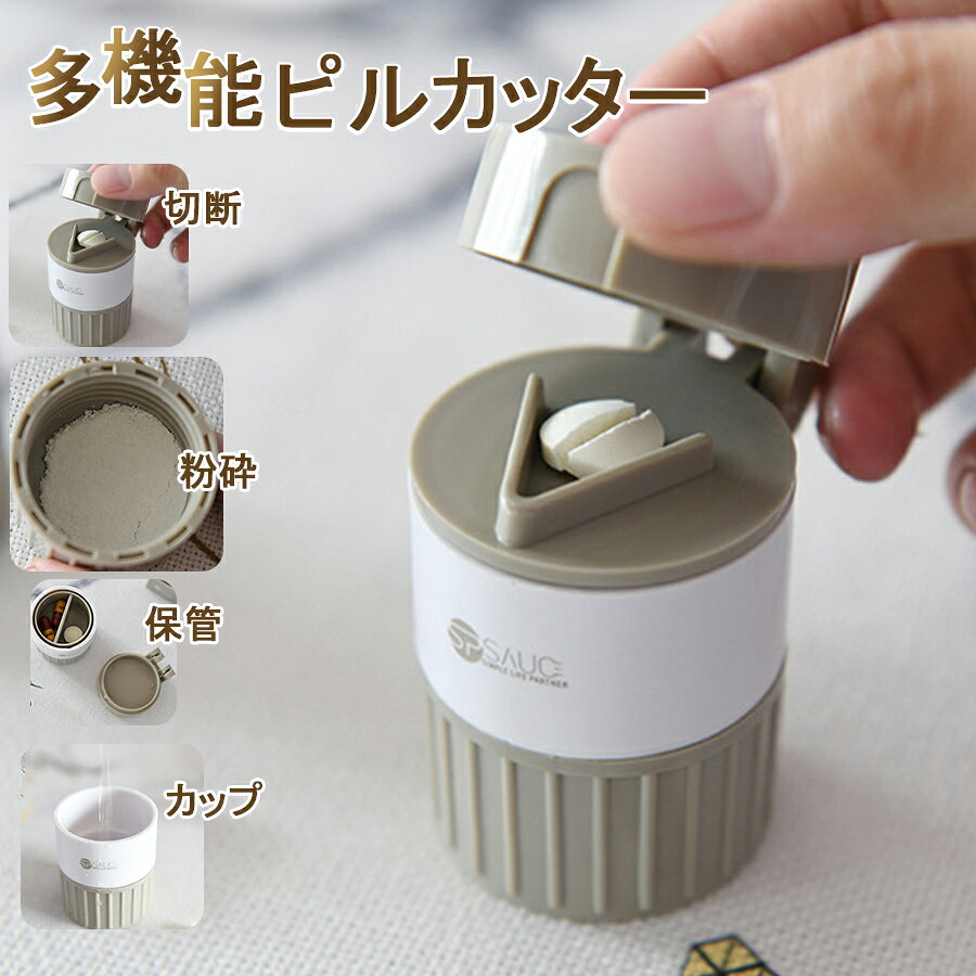 多機能-切断、粉砕、保管の3つの機能を備えた多機能の薬箱。 【ピルクラッシャー＆ディスペンサー】 上部のカッティングボックスのメンテナーのためのV字型のデザイン、ピルを完全に固定し、蓋を閉じることで簡単にピルを切ることができます。 ピルグラ...