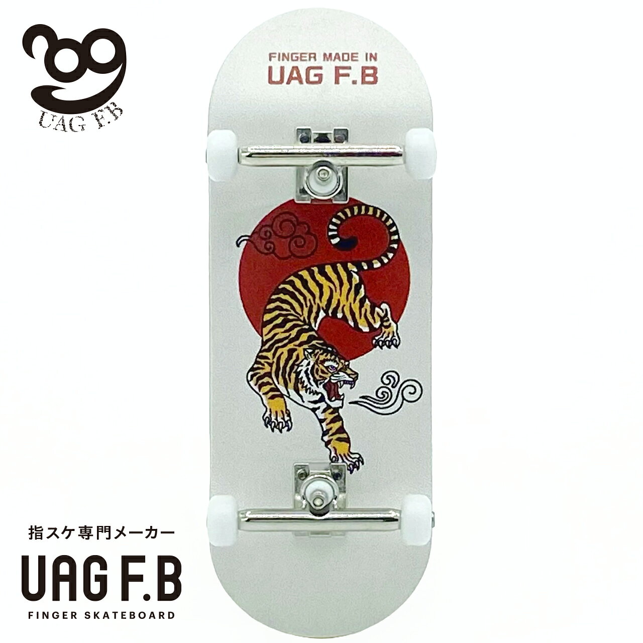 ■ UAG F.B Pro Complete すぐに本格的なライディングを楽しめる、UAG F.BのPro Complete。 デッキ・トラック・ホイールを高い次元でバランスさせた、UAG F.Bおすすめの完成モデルです。 初めての1台とし...