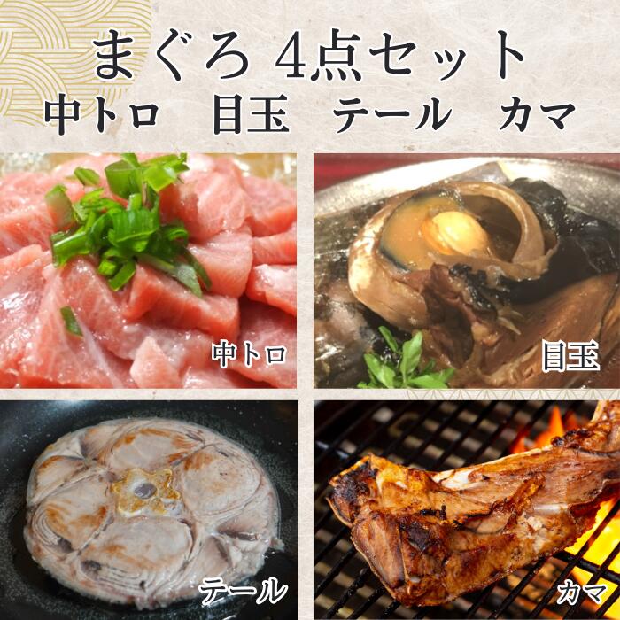 商品説明 名称 メバチ鮪、南鮪、キハダ鮪、本鮪等 産地名 太平洋・大西洋・地中海・国内産 内容量 約2kg 消費期限 出荷より1カ月程度 保存方法 -18℃以下で保存してください 備考 クール冷凍便にてお届けいたします。★希少な絶品まぐろを...