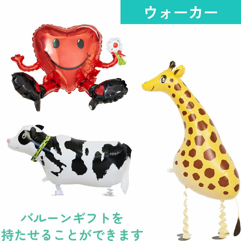 バルーンとメッセージカードを一緒にお届けするバルーン電報には、ご依頼主さまの気持ちがたくさん詰まっています。贈られた相手は、まずその箱の大きさにびっくり！　箱を開けたらバルーンのかわいさにまたびっくり！　 メッセージカードはバルーン電報のご...