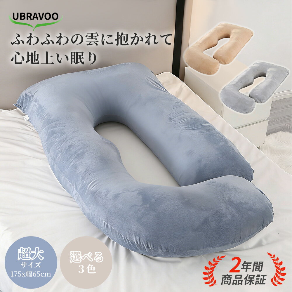 【商品仕様】 サイズ：175*65*90cm、男女兼用の大きいサイズです。 材質:外側カバ一：べロア 内側カバ一：ピ一チスキン素材 中綿：PPコットン(ポリプロピレン繊維) 【多機能抱き枕】 妊娠中から産後まで4WAYで長く使えます。 ★1...