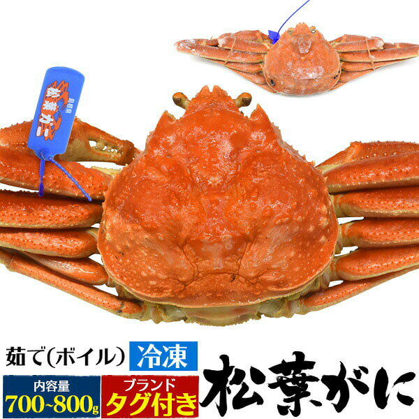 ※内容量表記は茹でる前の重さです。 茹でると15〜20％程度目減りします。 カニ水揚げ量日本一の境港水揚げ！ 茹で冷凍松葉ガニ 700g〜800g カニ水揚げ量日本一の境港水揚げ！茹で冷凍松葉ガニ。 全国的にも有名な山陰産ブランド松葉ガニ。...