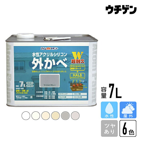 商品詳細 商品名 水性アクリルシリコン外かべ　7L 内容量 7L 色数 6 用途 ●外かべ（サイディング、モルタル壁、ブロック塀、リシン仕上壁） ●塗り替え（適応下地：アクリルリシン、吹付タイル、水性塗膜）●サイディング（金属系サイディング...