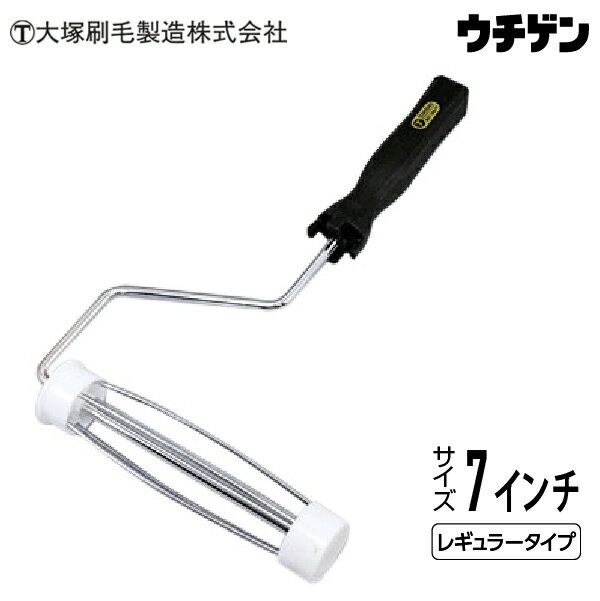 商品詳細 商品名 大塚刷毛　レギュラータイプ用ハンドル　7インチ 内容量 色数 用途 特　徴 ●レギュラータイプ用●7インチ用 使用方法 塗布量・塗り面積 乾燥時間 備考 ※ウーローラーB　13mm　7インチと組み合わせてご使...