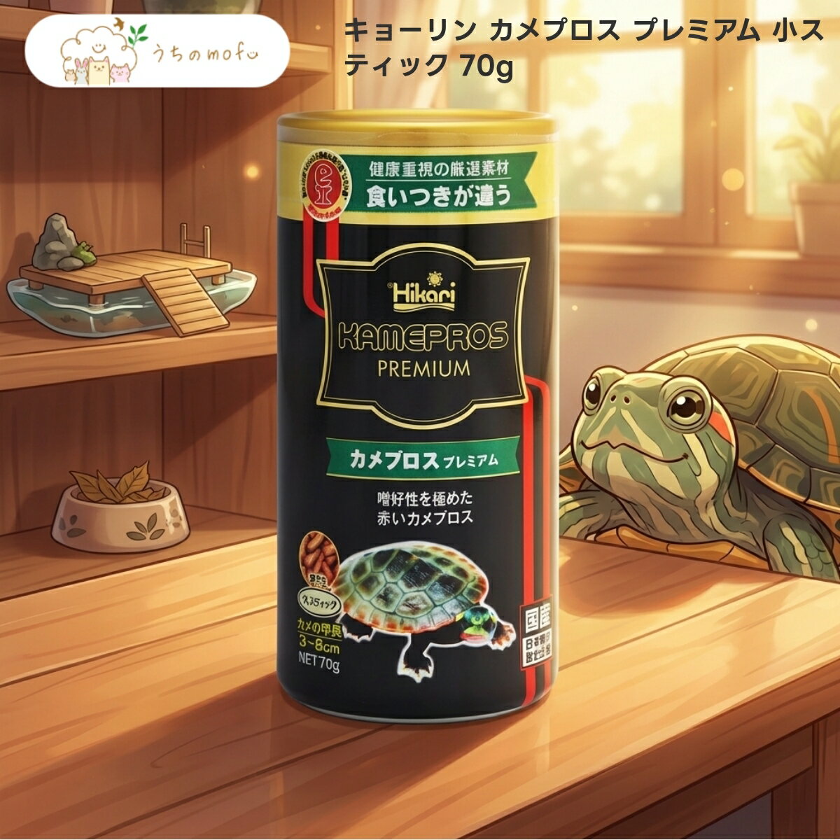【 #1 商品情報(内容)】商品名商品名:$【キョーリン】カメプロス プレミアム 小スティック 70g x3個 水棲ガメ用 甲長3?8cm 浮上性 カメ フード 餌 フィッシュミール オキアミミール配合 プレミアムフード 安心の国内製造 爬...